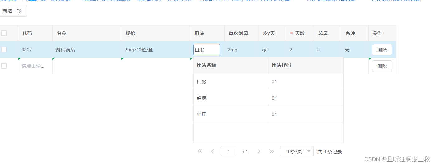 Vue2vxtable实现复杂可编辑表格 Csdn博客 7533