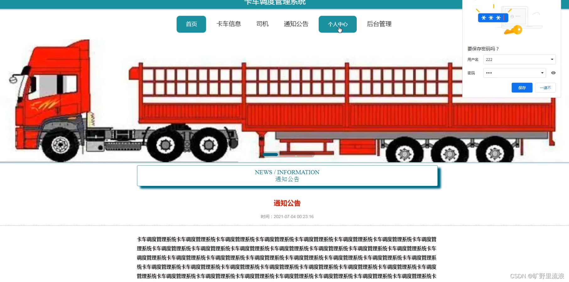 Springboot毕设项目卡车调度管理系统mdi2f（java+VUE+Mybatis+Maven+Mysql）_大车拉货项目springboot-CSDN博客