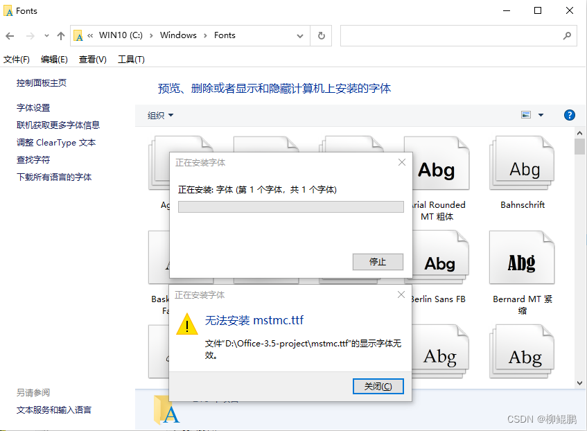 FontForge不识别，WINDOWS报错：mstmc.ttf真的是字体文件吗？-CSDN博客