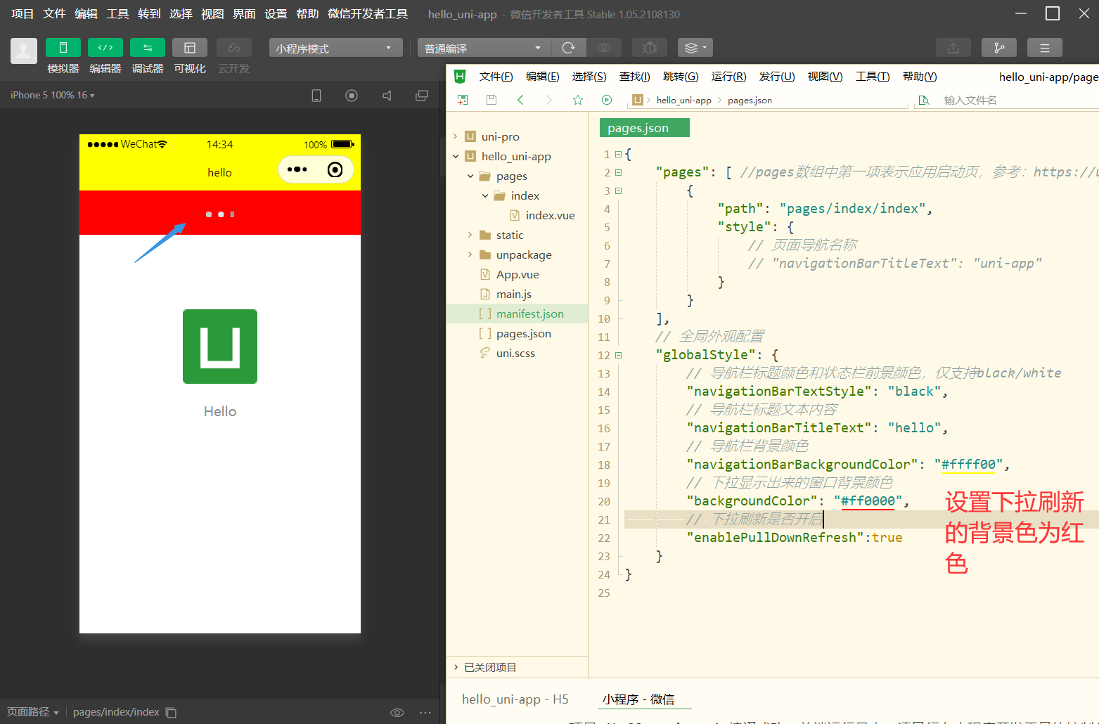 uni-app之globalStyle基本配置_Tvbelv的博客-CSDN博客