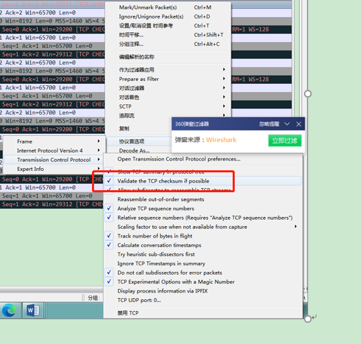 wireshark 打开检查checksum值功能_wireshark打开checksum校验-CSDN博客