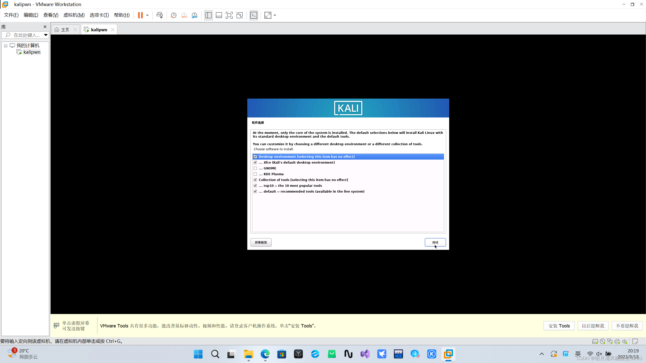 安装kali及其配置pwn环境_kali安装pwndbg-CSDN博客