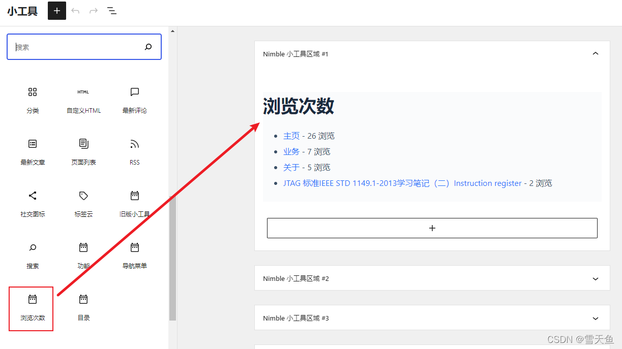 (2)文章页面浏览次数网站访问次数统计显示wordpress怎样看一篇文章被阅读过多少次 Csdn博客