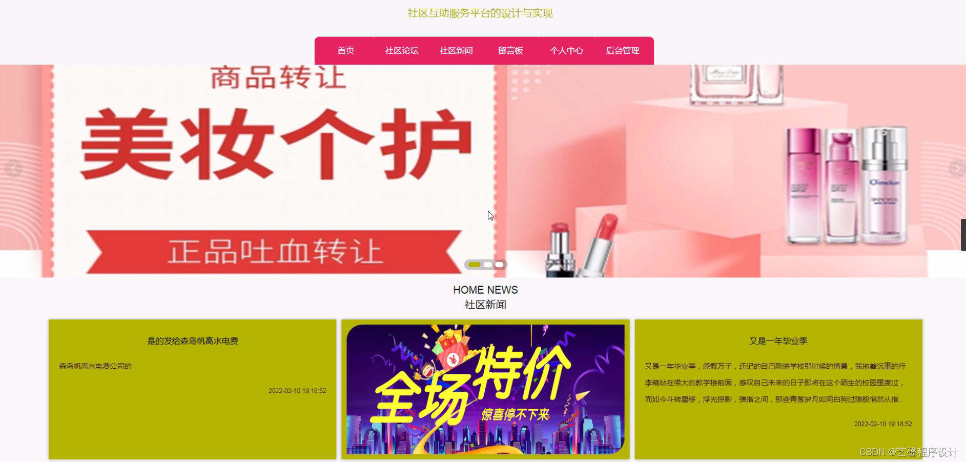 Springbootjavaphpnodepython社区互助服务平台的设计与实现【计算机毕设】社区互助平台的设计 Csdn博客 