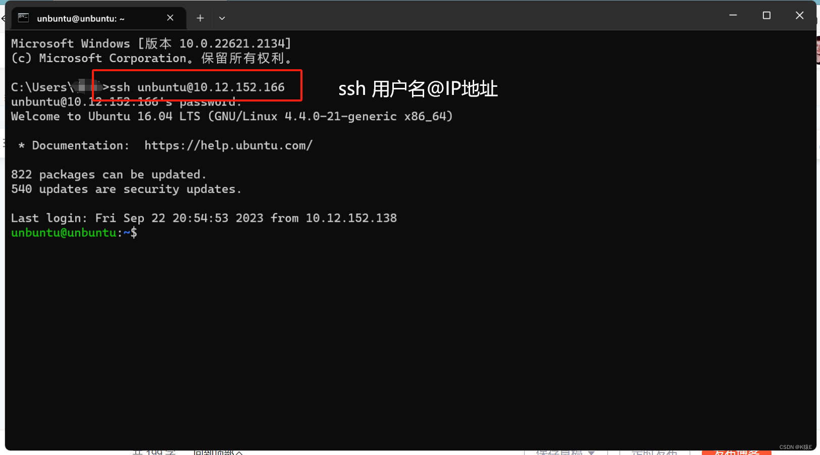 Ubuntu ssh远程连接-CSDN博客