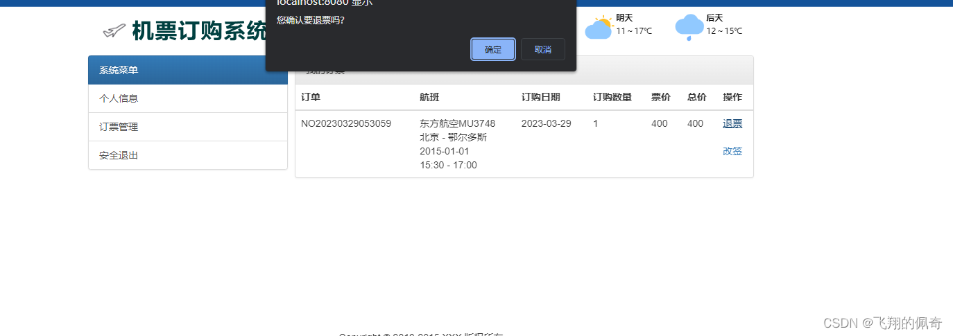 基于javaweb机票订购系统含前后台javaspringjspbootstrapmysqljavaweb项目飞机票订票系统 Csdn博客 1283