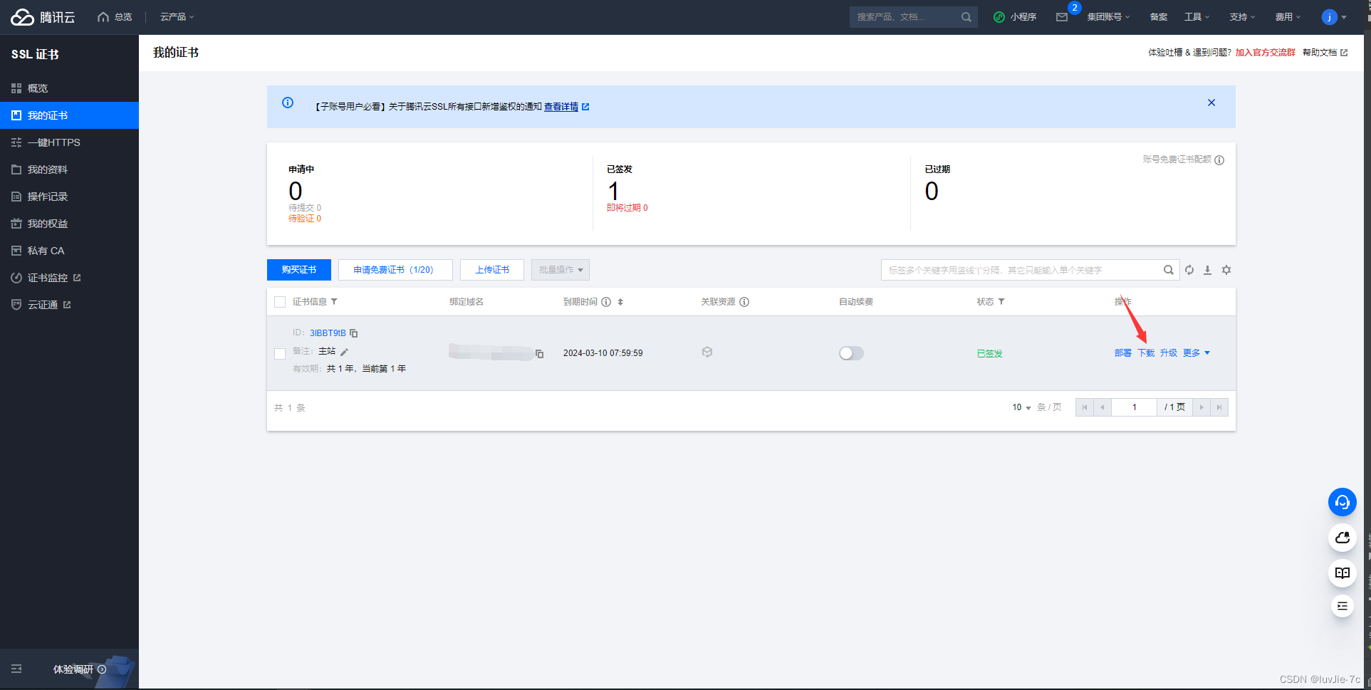Nginx 服务器 Ssl 证书安装部署（腾讯云）nginx部署ssl证书 Csdn博客