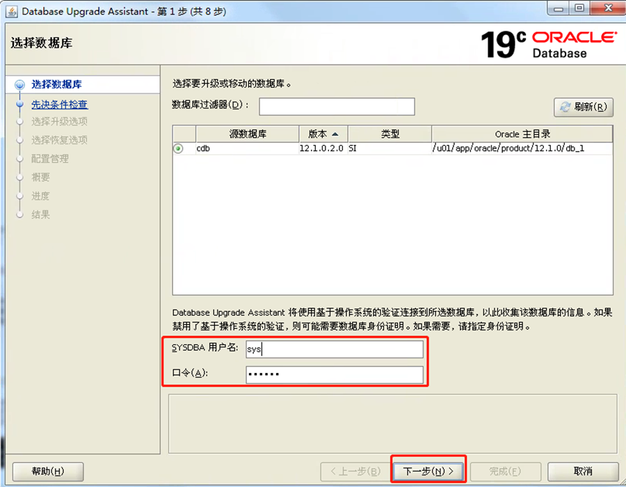 Oracle 12C升级至Oracle 19C_oracle12c升级到19c-CSDN博客