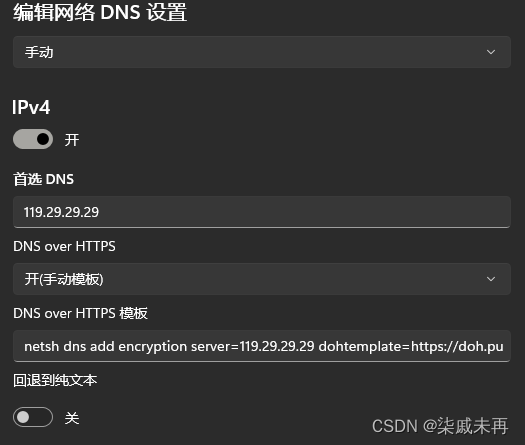 windows11 22H2 使用Dns Over Https(Doh)_腾讯doh-CSDN博客