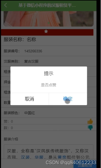 微信小程序 汉服租赁系统 java php python_基于h5移动端的汉服租赁系统-CSDN博客