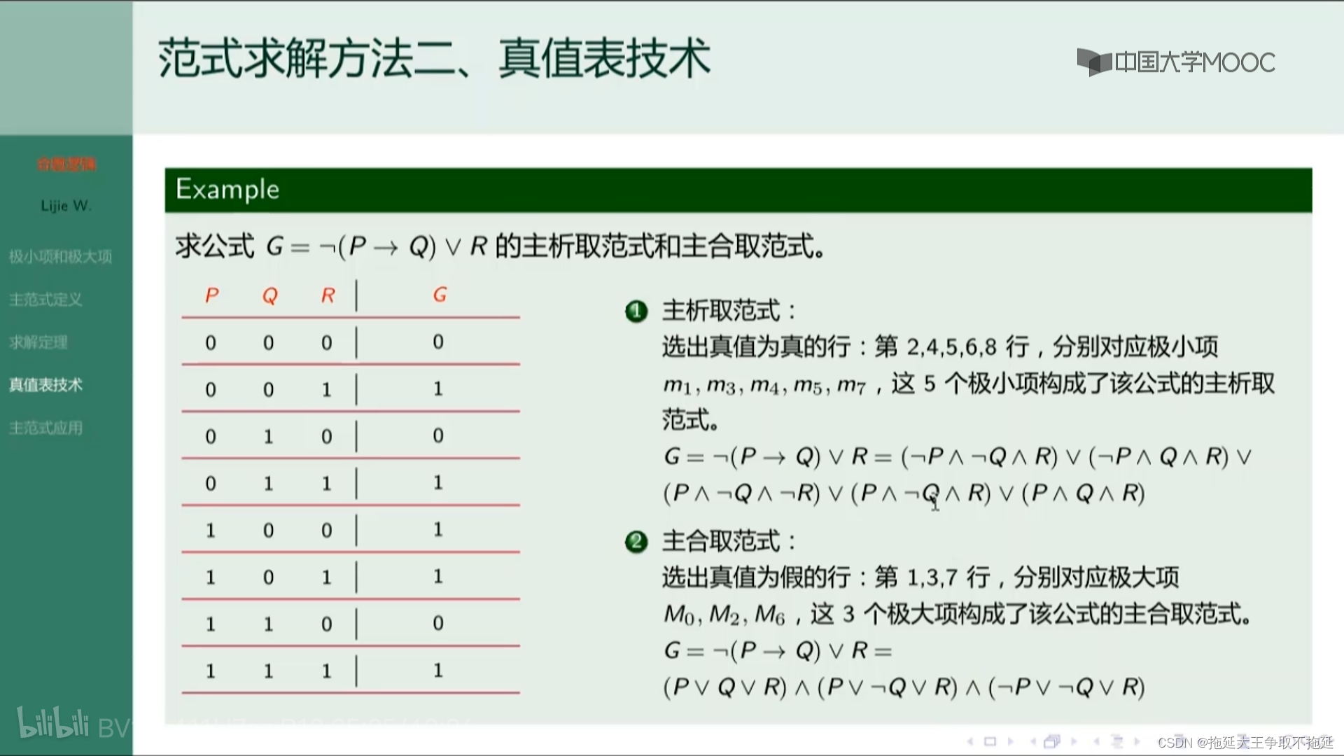 离散数学——范式（2）主范式 Csdn博客