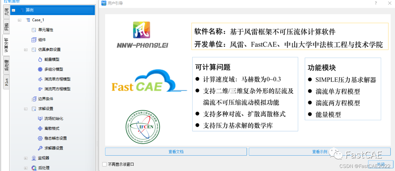 【案例展示】基于风雷框架不可压流体计算软件_风雷软件 开源-CSDN博客