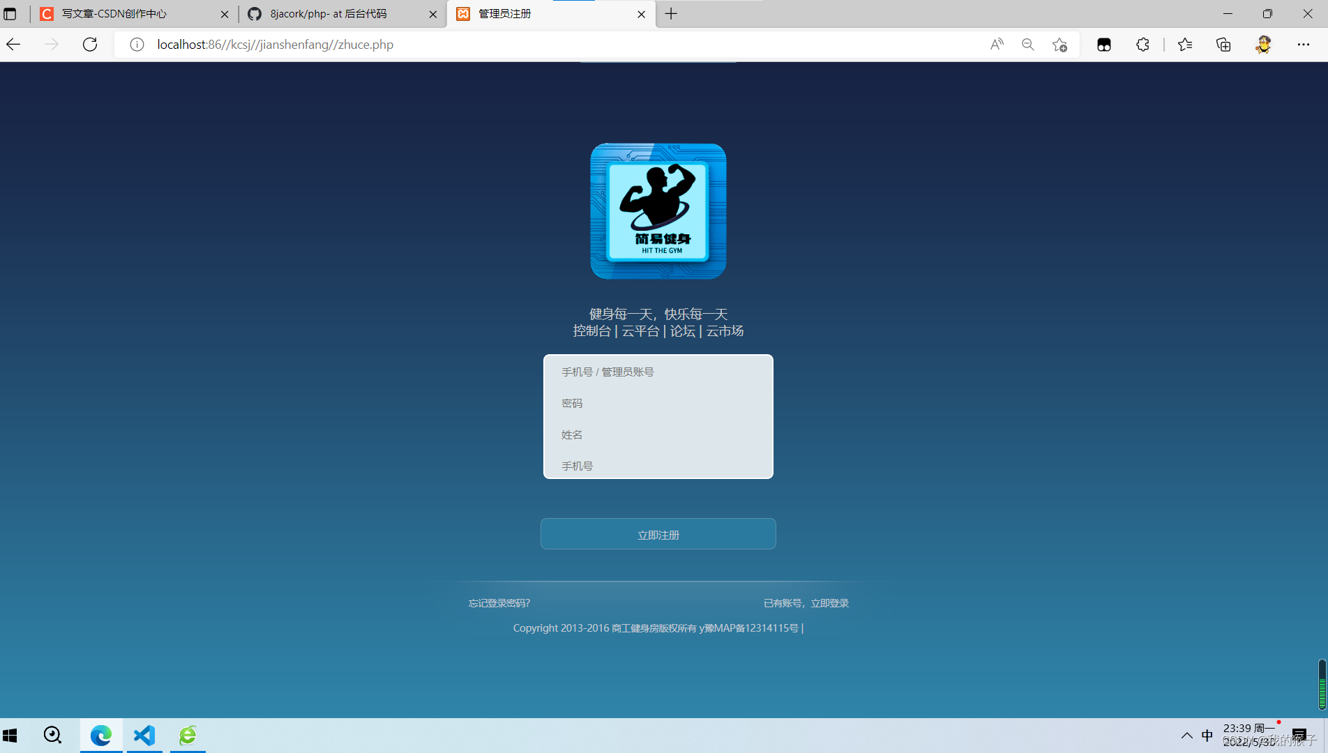 基于php的健身房管理系统（php课程设计）（包括前台，后台，数据库）健身房管理主页php Csdn博客