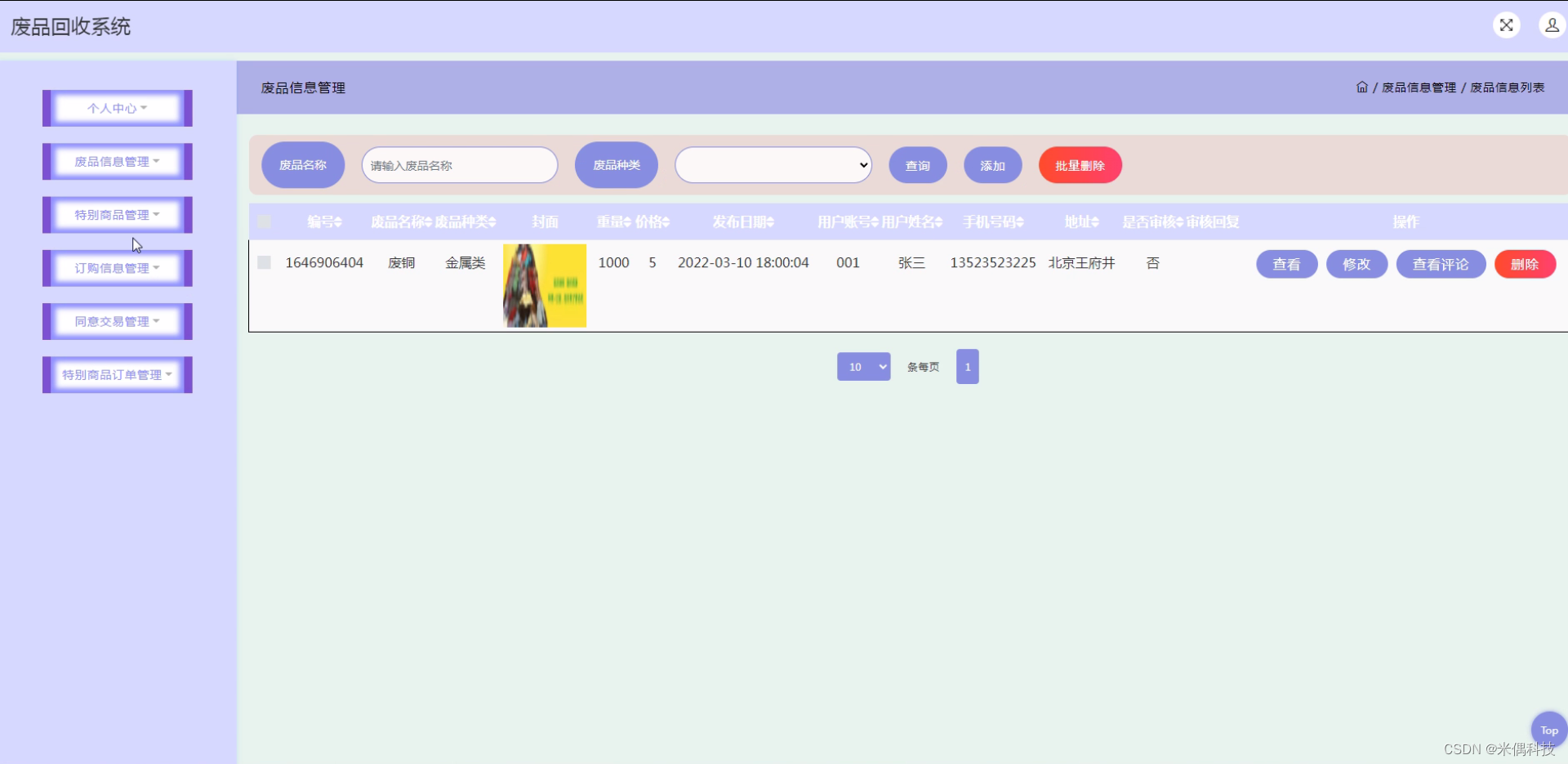 Jspssm计算机毕业设计废品回收系统65g0x【源码、数据库、lw、部署】 Csdn博客 