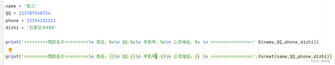 Python基础知识——变量 算术运算符python 运算符 变量 Csdn博客