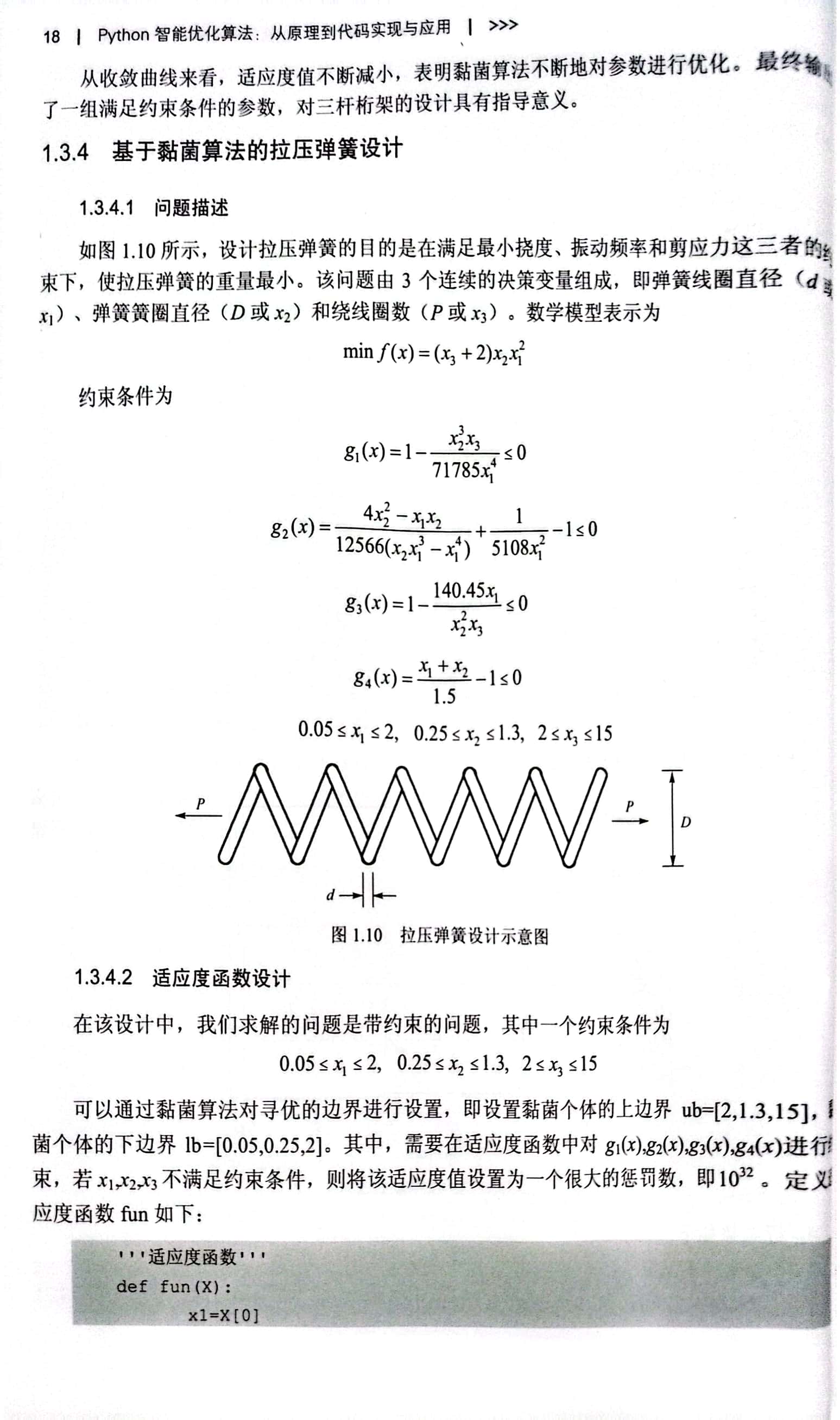 基于黏菌优化算法的拉压弹簧设计 单目标优化问题 Csdn博客