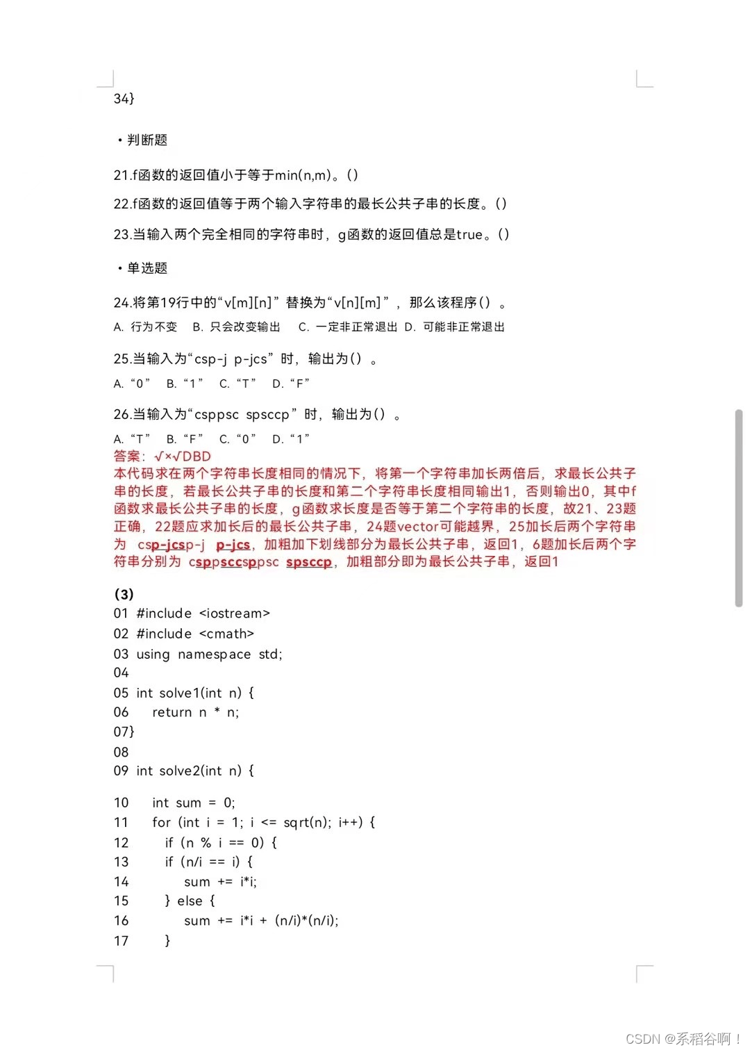 2023年CSP-J入门级第一轮初赛试题+参考答案-CSDN博客