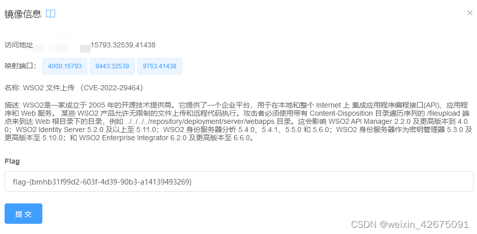 WSO2 文件上传 （CVE-2022-29464）漏洞复现-CSDN博客