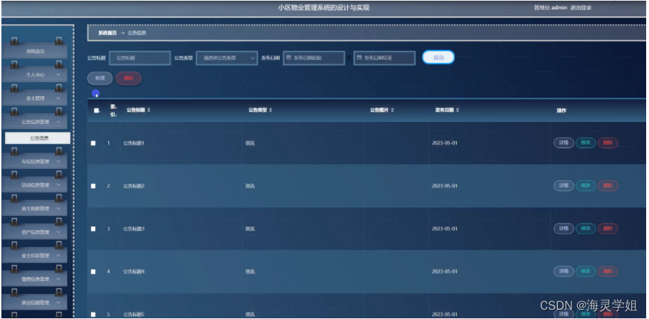 计算机毕业设计springboot小区物业管理系统的设计与实现v72hq9【附源码数据库部署lw】海灵学姐的博客 Csdn博客