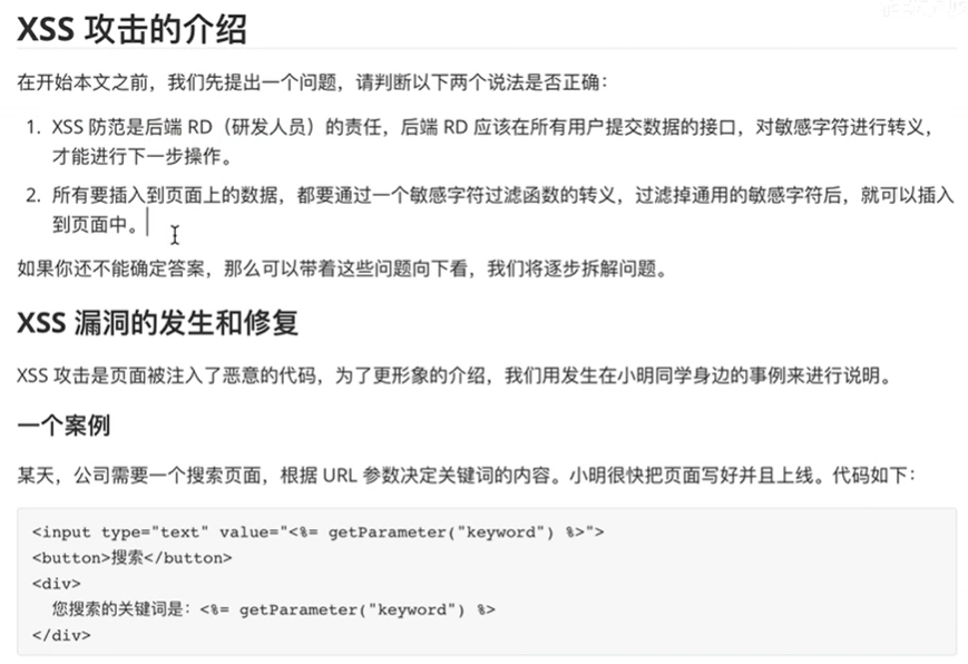 前端学习笔记202307学习笔记第六十六天 前端面试 Xss攻击1 Csdn博客