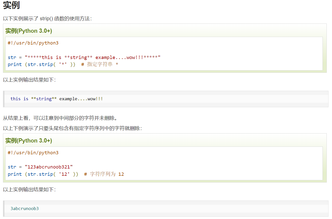 python常见函数strip()去掉字符串首尾指定的字符_去掉字符串 首尾 字符-CSDN博客