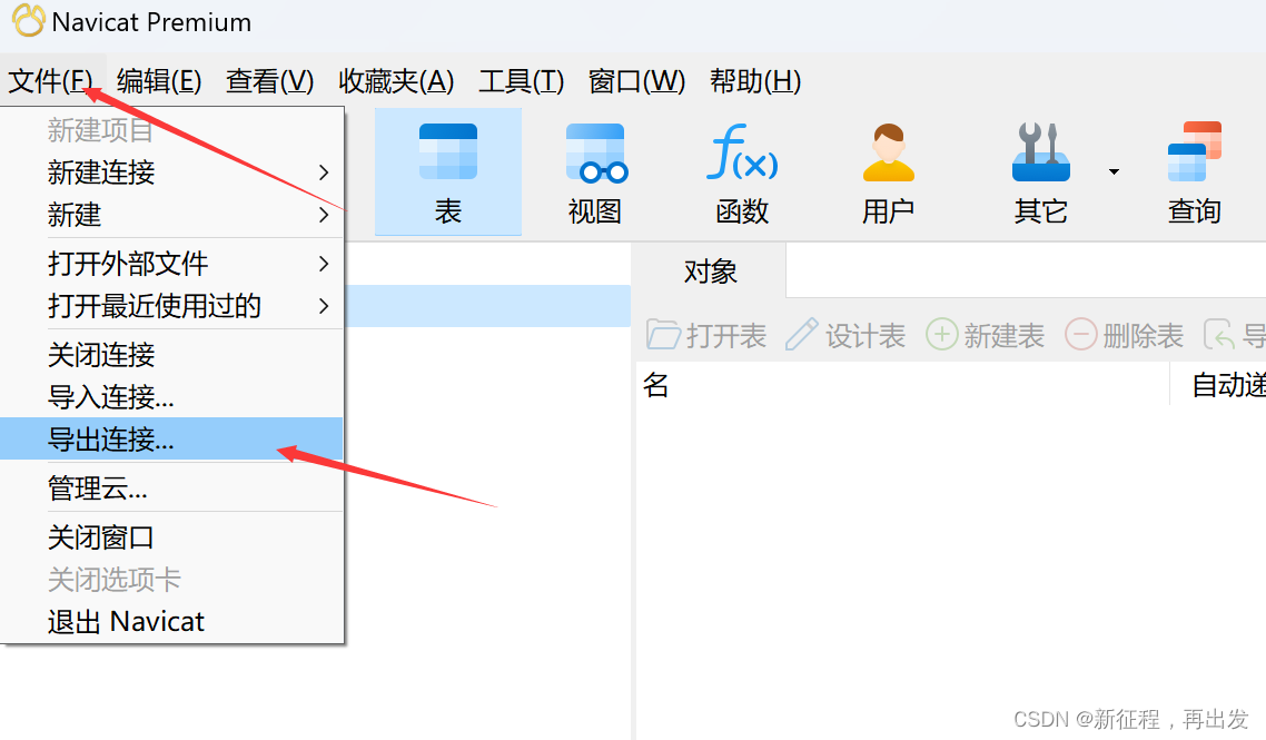 查看Navicat连接的mysql密码_navicat查看mysql密码-CSDN博客