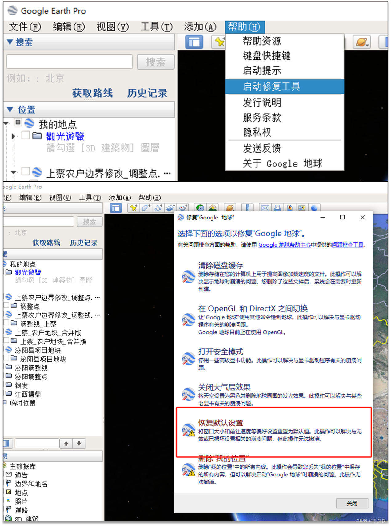 Google earth pro 梯子下重启仍无法登陆服务，点击帮助修复回复默认设置_google earth pro软件无法登录-CSDN博客