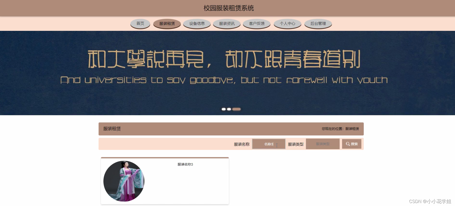 Springboot毕设项目校园服装租赁系统ct836java+VUE+Mybatis+Maven+Mysql+sprnig）_基于springboot的校园服装租赁系统-CSDN博客