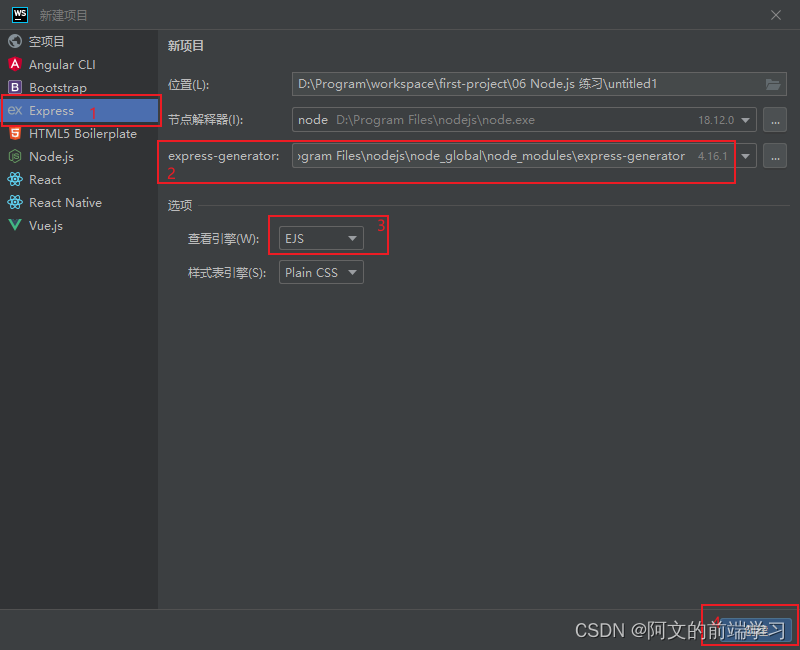 webstorm 创建express项目_webstorm如何创建项目-CSDN博客