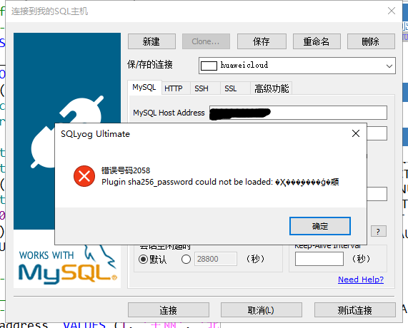 SQLyog连接MySQL8.x报错Plugin sha256_password could not be loaded-CSDN博客