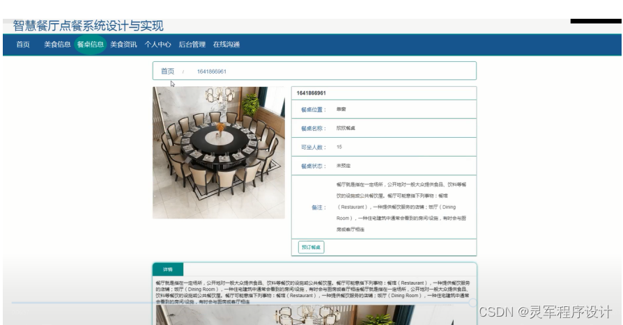 java/jsp/ssm智慧餐厅点餐系统设计与实现【2024年毕设】-CSDN博客