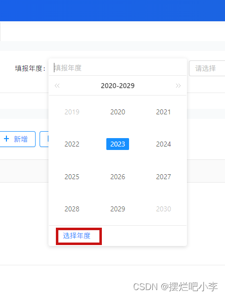 Vue Antd 实现年度选择和年度范围选择vue好看的年份选择器 Csdn博客 