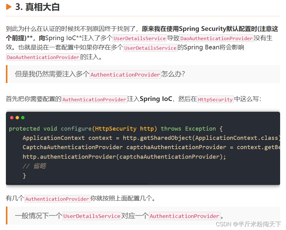 SpringSecurity自定义多Provider时提示No AuthenticationProvider found for问题的解决方案与原理（二）-CSDN博客