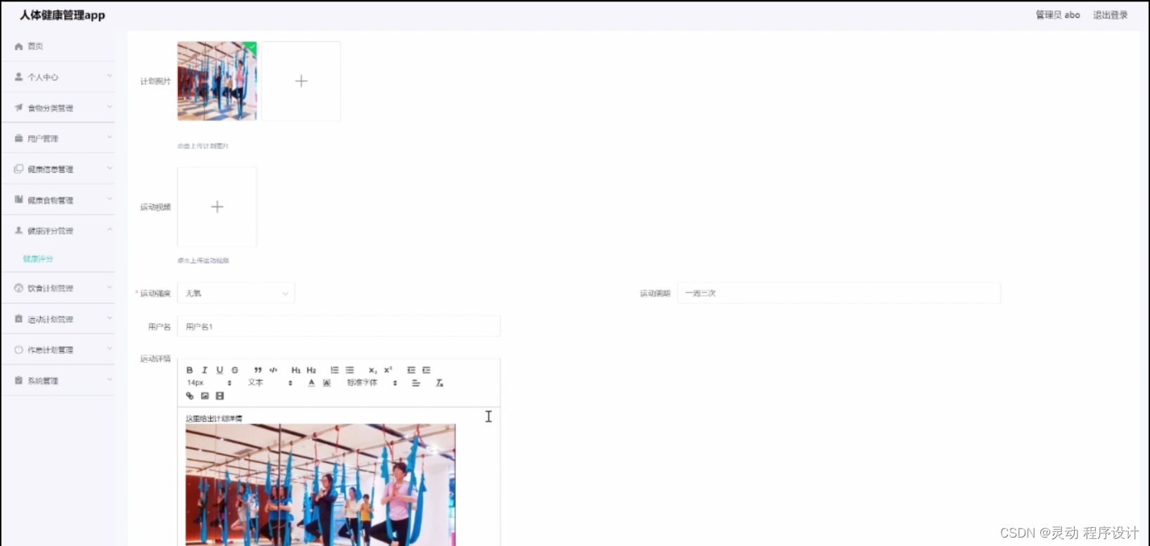 Springboot Java Php Node Python人体健康管理app【计算机毕设】 Csdn博客