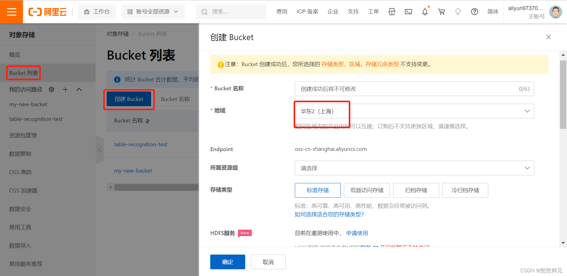 阿里云（表格OCR）API调用流程_阿里云ocr接口收费-CSDN博客