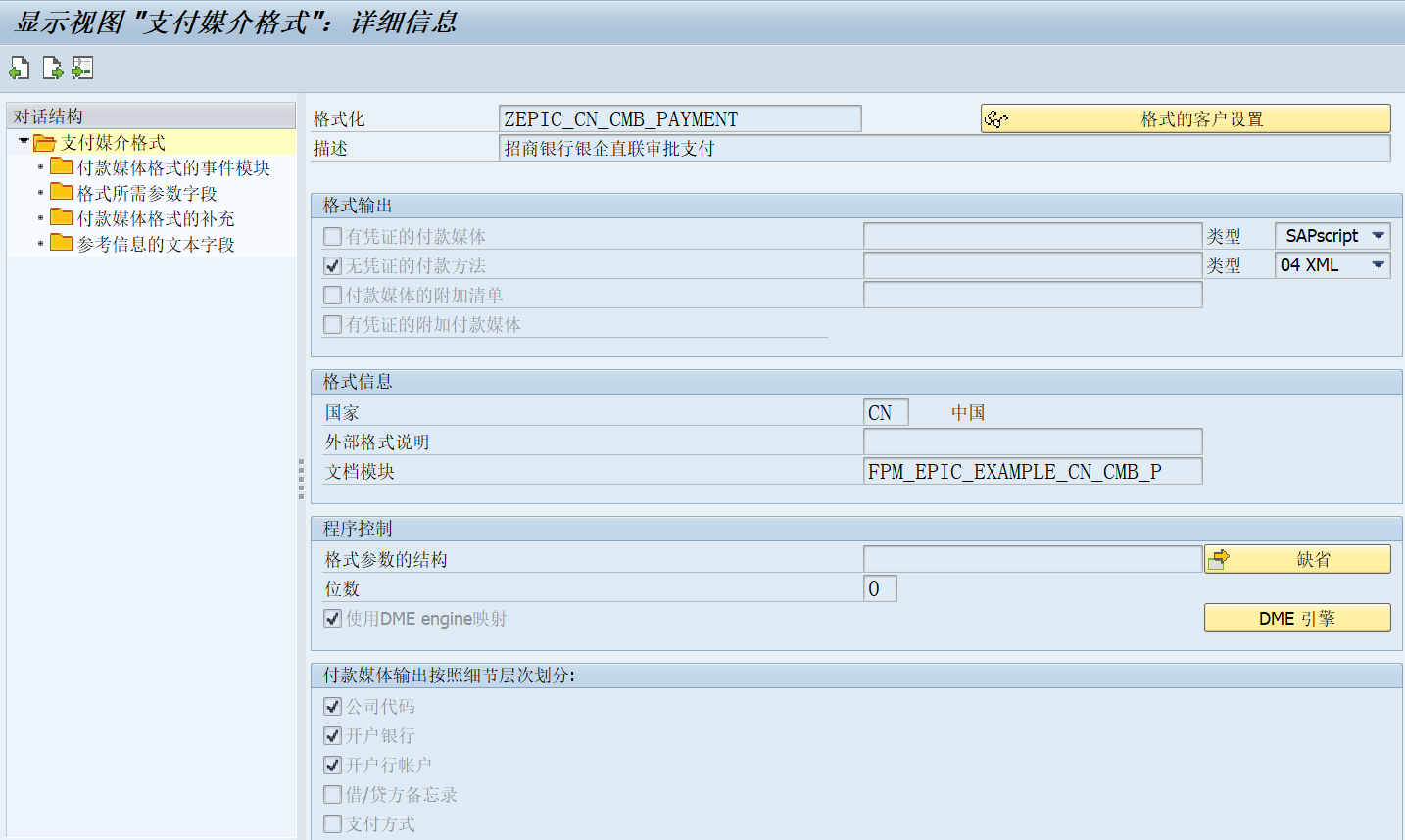 SAP银企直连-2_sap dmee-CSDN博客