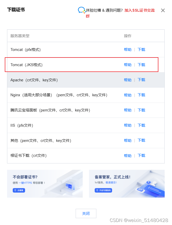 SpringBoot Tomcat 配置https 且443端口也是https（若依为例对接微信小程序的https，小程序也可以访问）_小程序443端口-CSDN博客