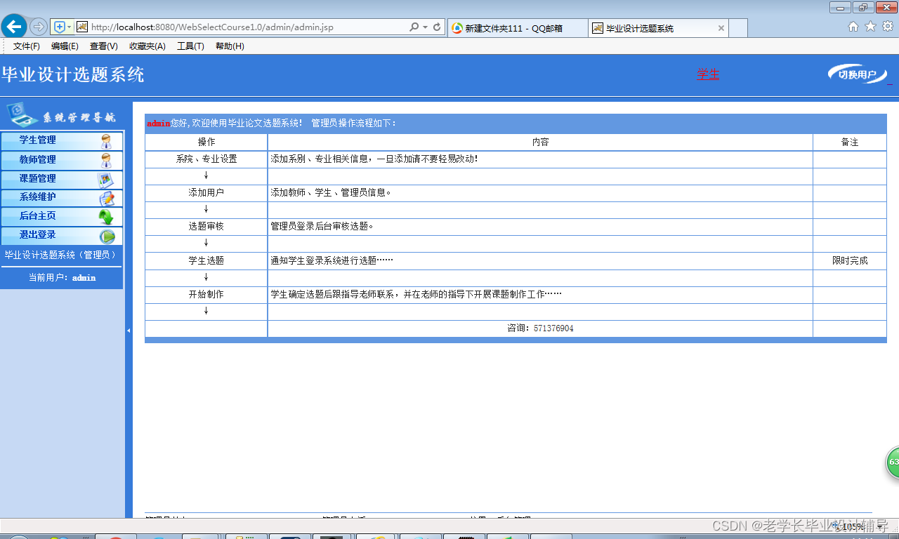 Javaweb基于jspservlet开发毕业设计选题系统 运行视频 毕业设计 大作业源码 Csdn博客