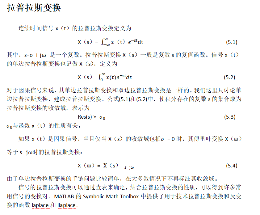 Matlab求拉普拉斯变换和拉普拉斯反变换_matlab求laplace变换-CSDN博客