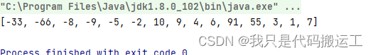 Java算法 数组正负数排序数组的正负排序 Csdn博客