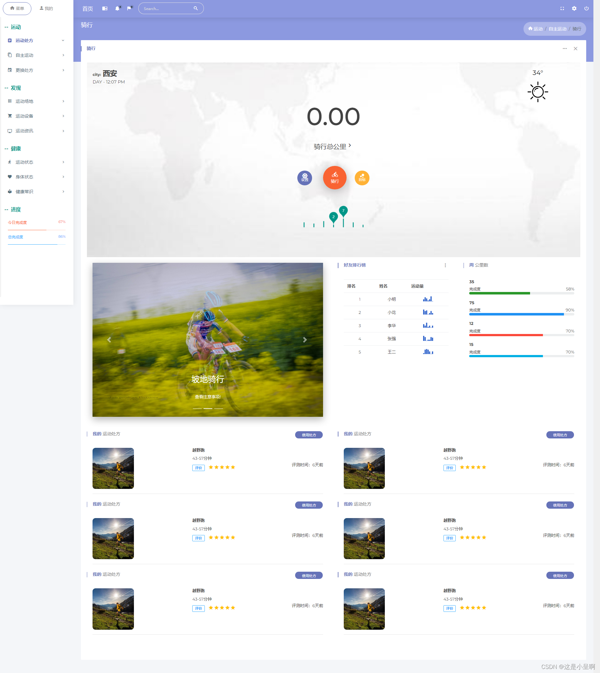 Springboot的个人健康健康管理系统(含文档)springboot健康管理系统 Csdn博客