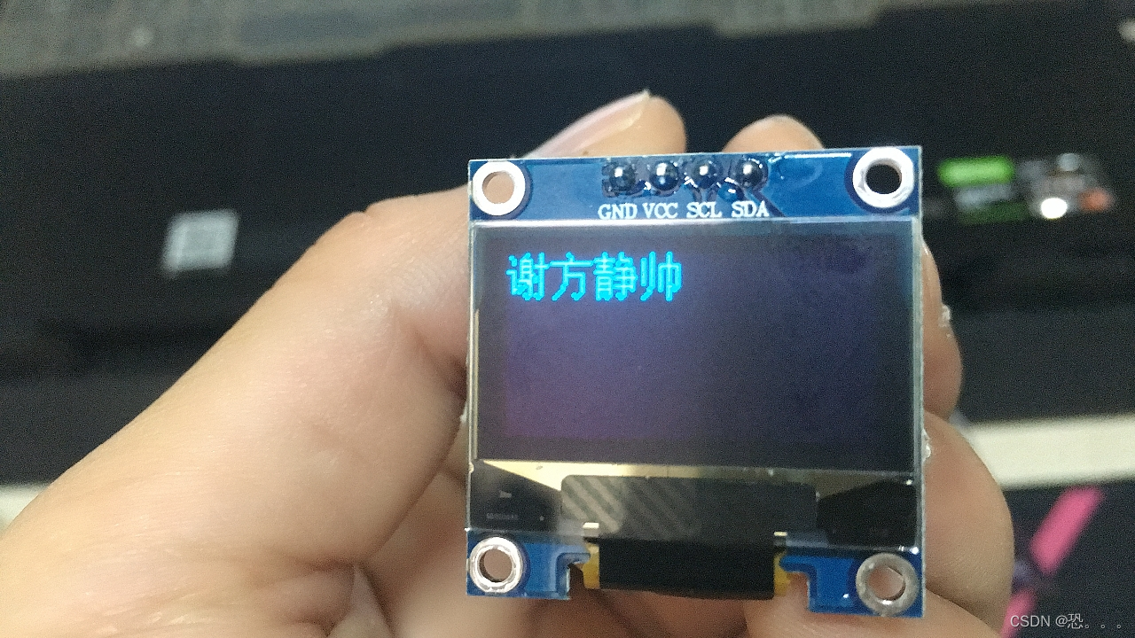 51单片机用IIC协议实现OLED的显示_单片机oled显示教程-CSDN博客