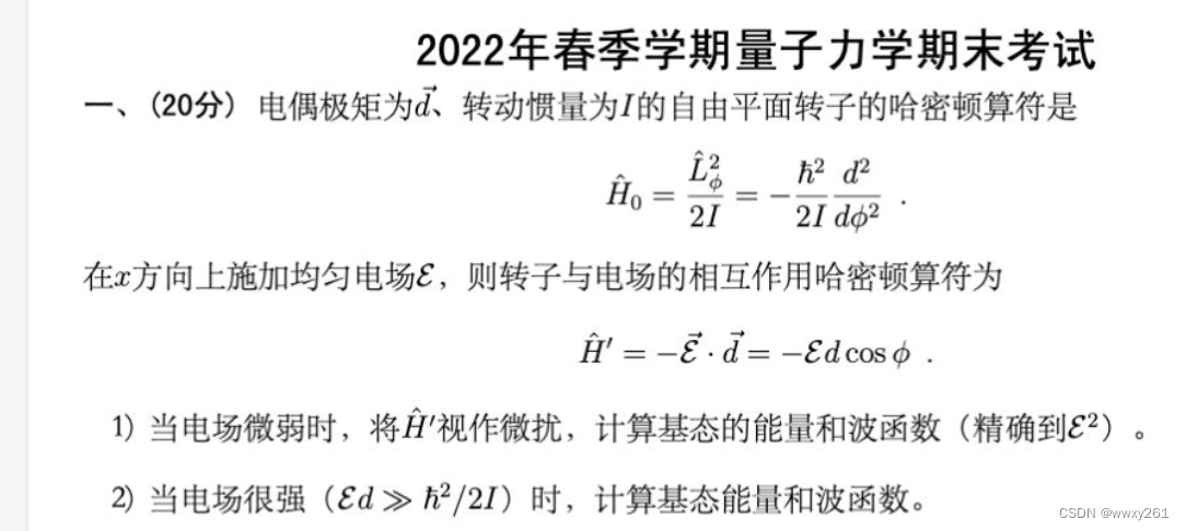 Pku量子力学期末考试试题湖南大学量子力学期末 Csdn博客 
