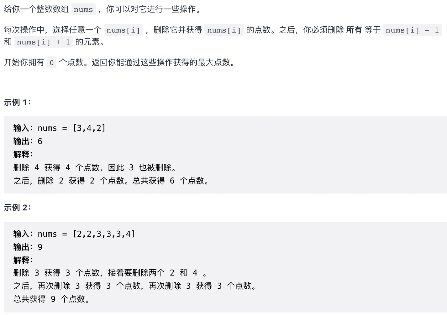 leetcode 740. 删除并获得点数python_leetcode740 python-CSDN博客