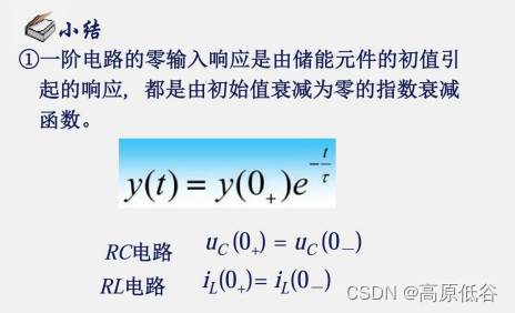 P23~33第7章 一阶电路和二阶电路的时域分析 详情可以看看书_两次换路阶跃电压-CSDN博客