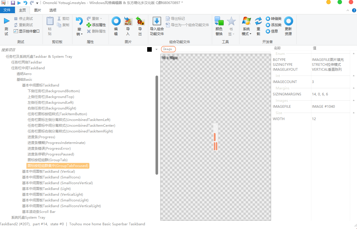 Windows Style Builder学习制作笔记 - 任务栏篇（三）_style builder教程-CSDN博客