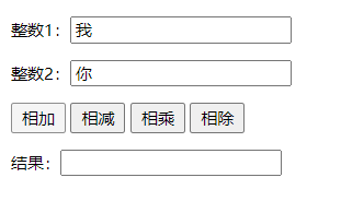 用JavaScript编写网页计算器_网页编程 运算框-CSDN博客