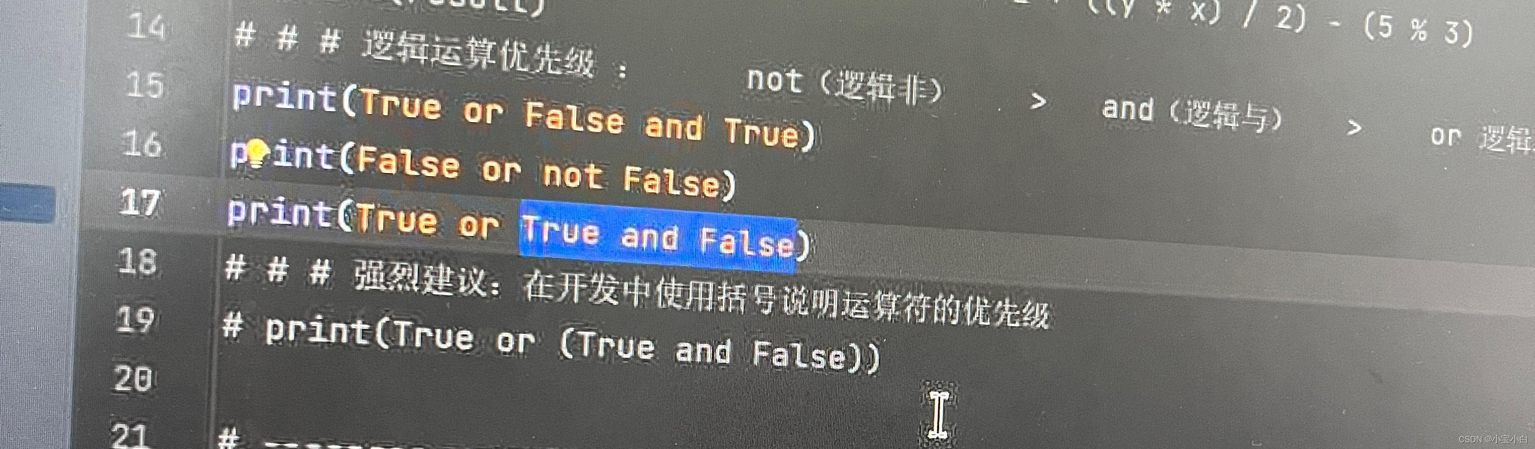 [Python](运算优先级问题)not高于and高于or-CSDN博客