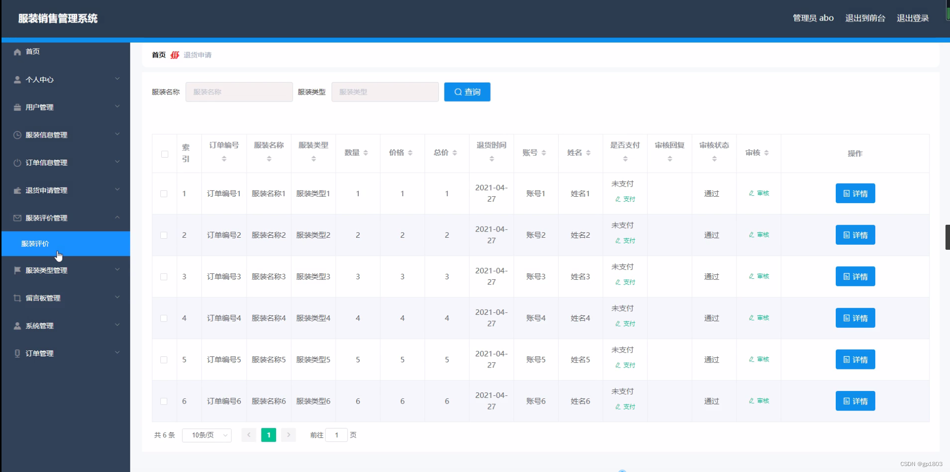 开题报告 Springboot服装销售管理系统08f3l计算机毕业设计csdn上的用户yuyuxun1 服装销售管理系统 Csdn博客