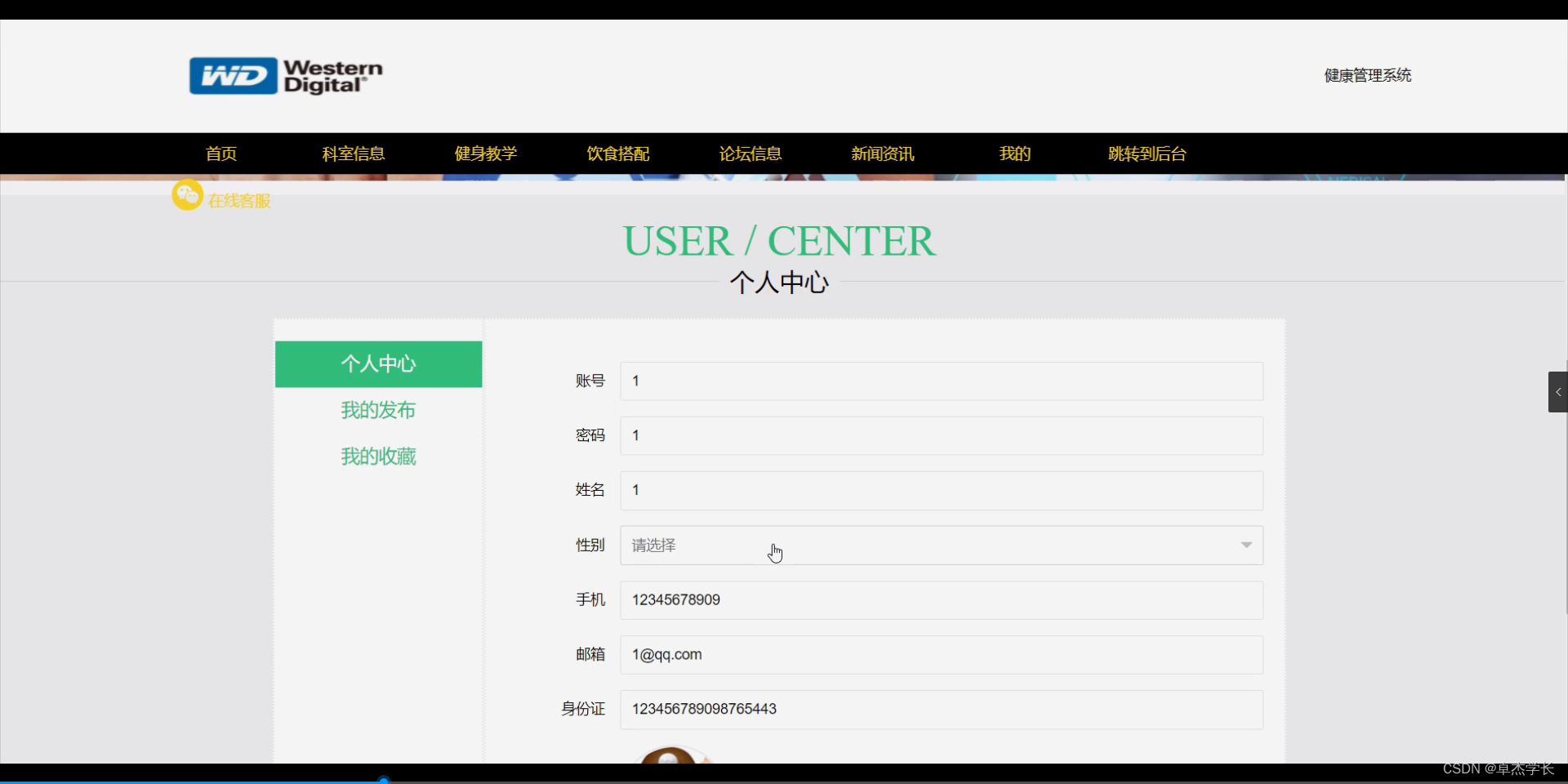 附源码 Java毕业设计健康管理系统（系统lw）java健康管理系统 Csdn博客 